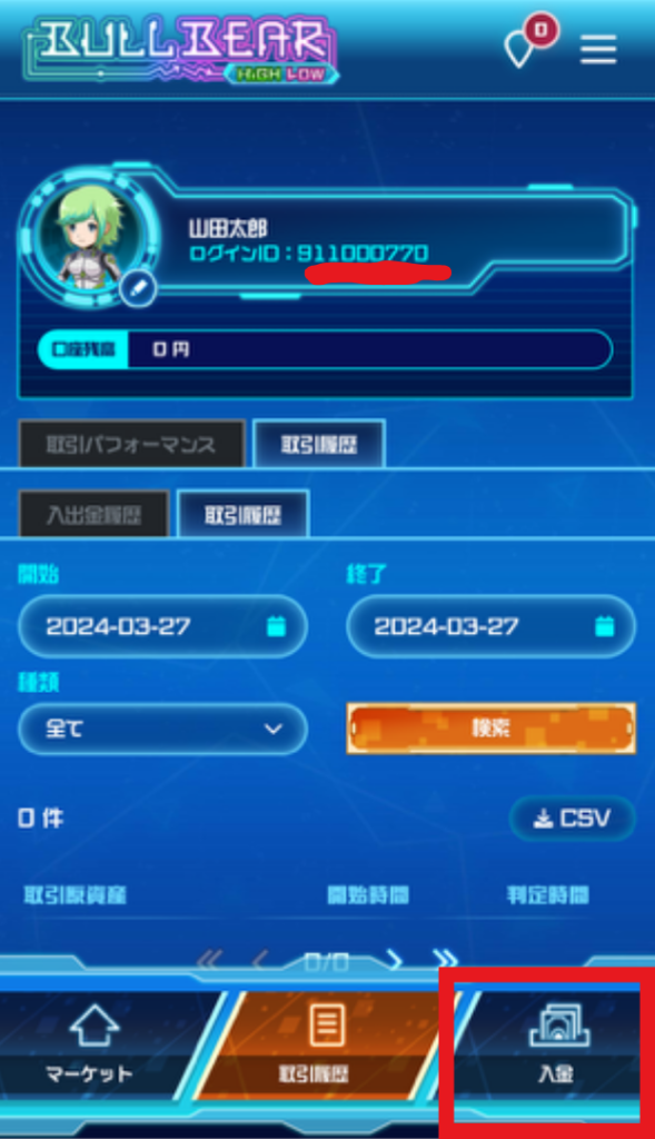 BULLBEAR-HIGHLOW(ブルベアハイロー)の入金方法は銀行振り込みだけ？入金方法を画像付きで詳しく紹介します！
