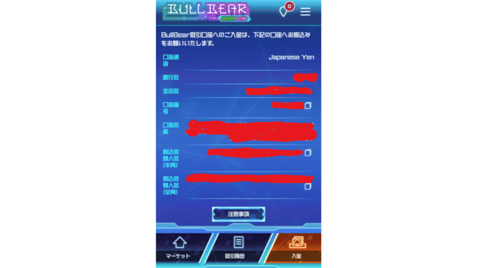 BULLBEAR-HIGHLOW(ブルベアハイロー)の入金方法は銀行振り込みだけ？入金方法を画像付きで詳しく紹介します！