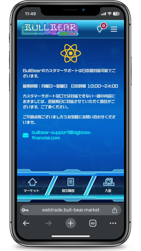BULLBEAR-HIGHLOWの評判・口コミは？運営会社や注意点を徹底解説！