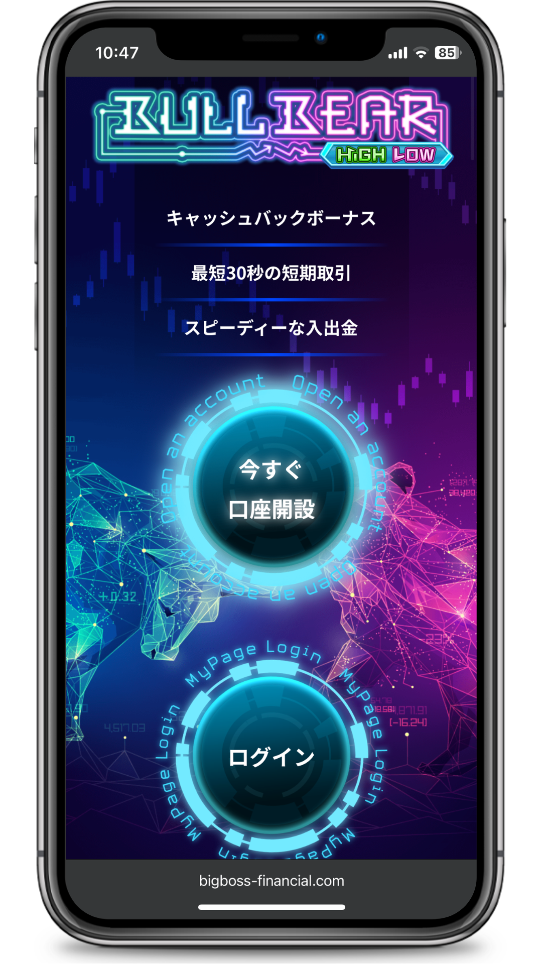BULLBEAR-HIGHLOW口座開設の手順を解説【スマホ画像付き】必要書類や条件も併せて解説