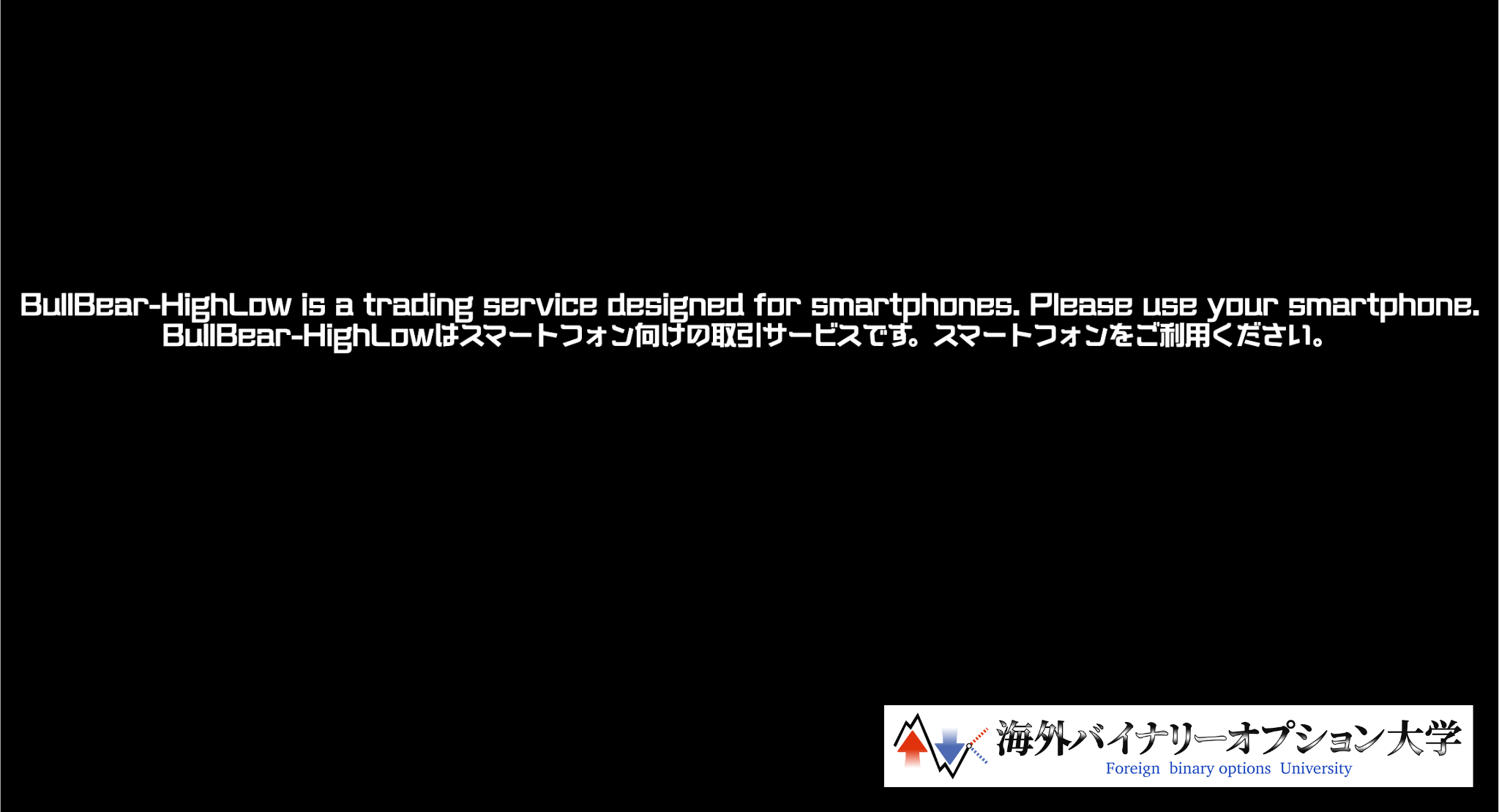 BULLBEAR-HIGHLOWの評判・口コミは？運営会社や注意点を徹底解説！