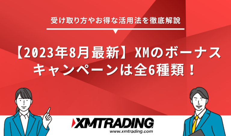 XMTrading - 海外FXマガジン