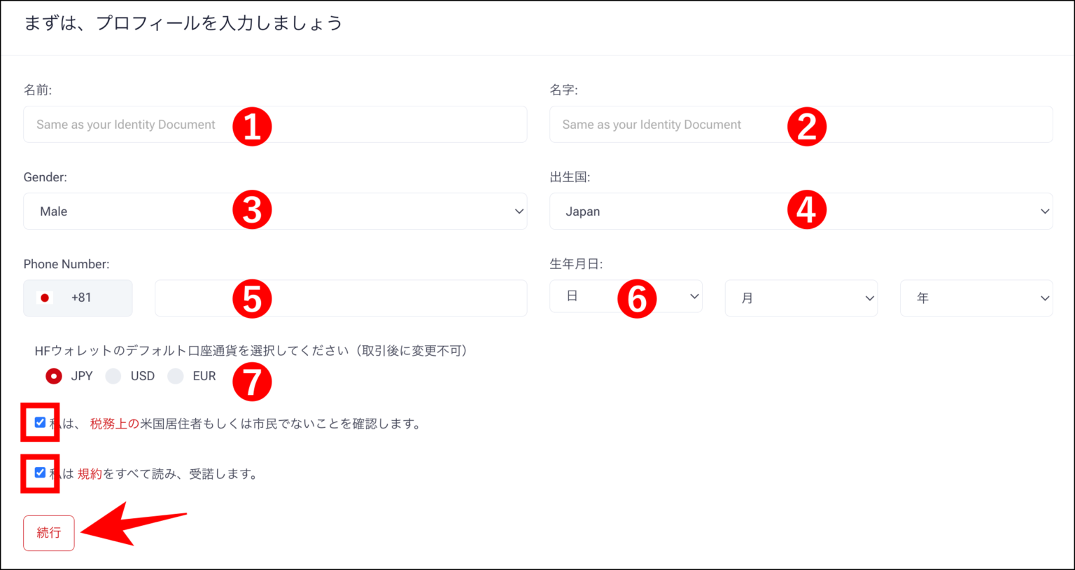 HFMの口座開設方法・流れを高画質画像付きで紹介！【PC/スマホ】対応