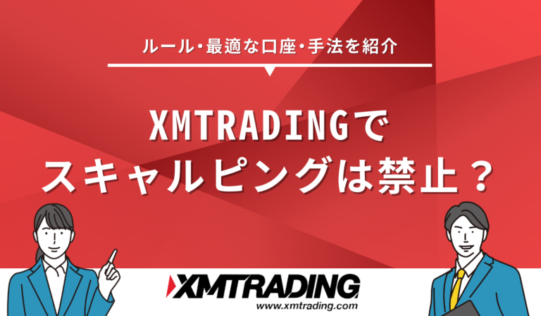 XMTrading｜基本スペックと最新情報【完全ガイド】